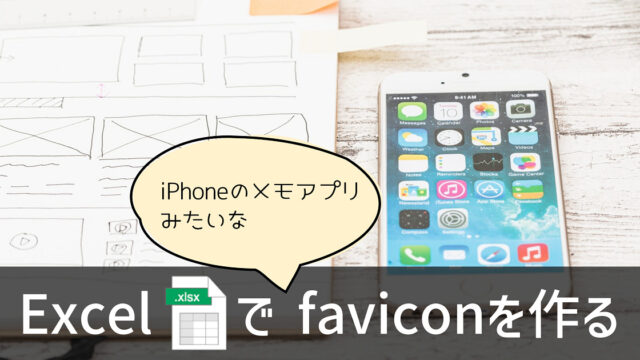 【Excelで】favicon（ファビコン）を作る方法｜おはなしコレクション
